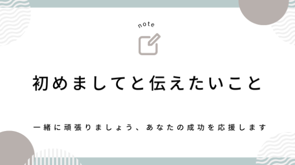 初めましてと私が本当に伝えたいこと｜UMAダイエットコンサルタント｜coconalaブログ